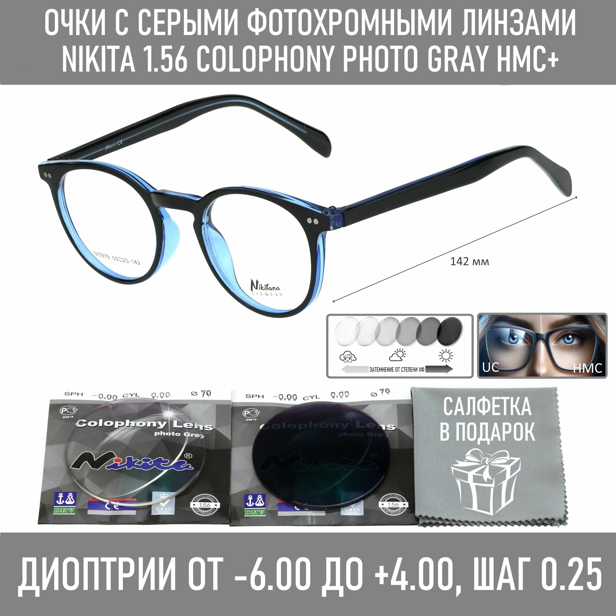 Очки корригирующие без футляра / стигматические NIKITANA мод. 3978 Цвет 1 с серыми фотохромными линзами (хамелеон) -3.25 РЦ 60-62