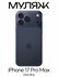 Муляж iPhone 17 Pro Max