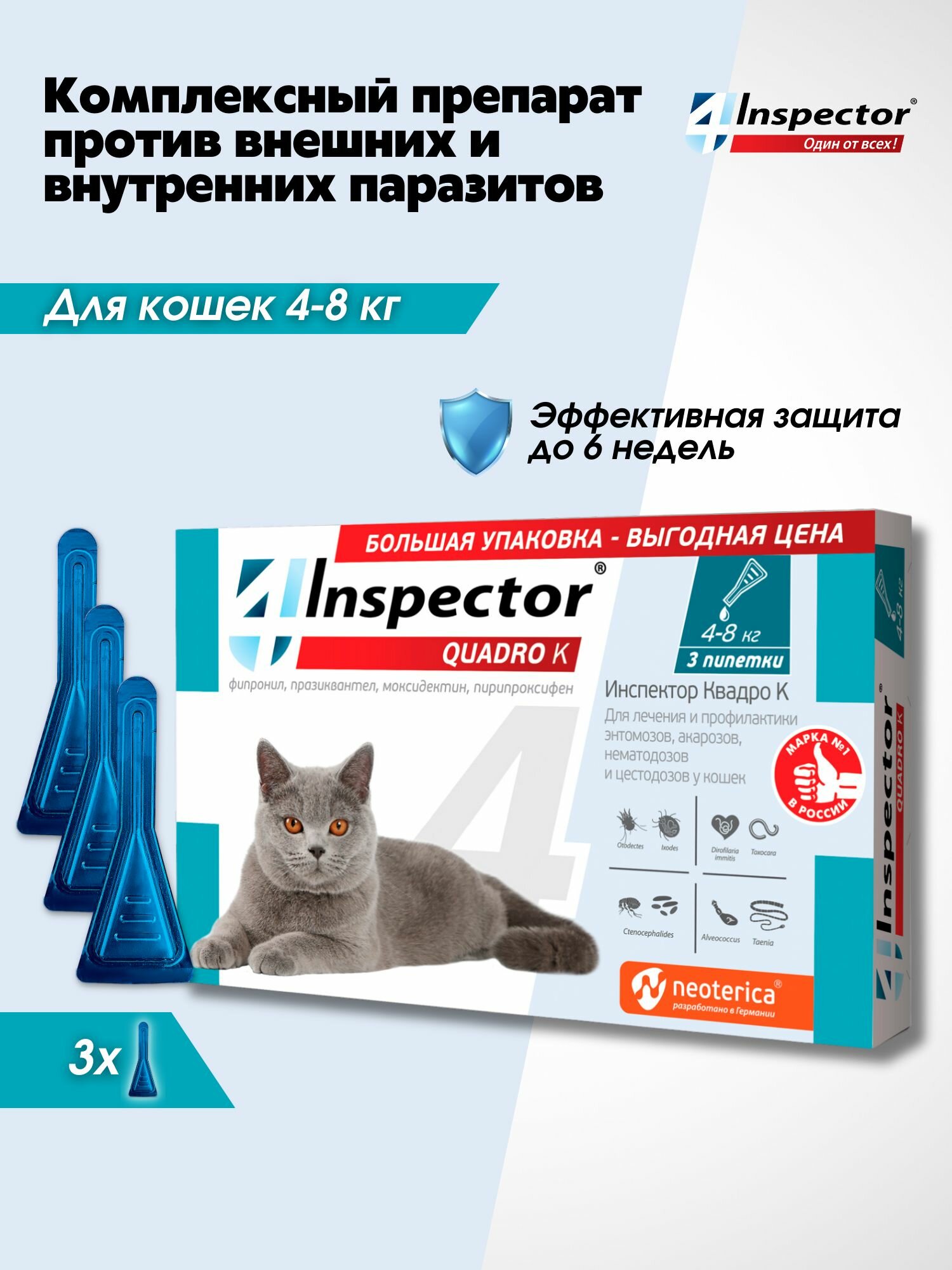Капли Inspector Quadro, для кошек, против паразитов, от 4 кг, 0,8 мл, 3 шт