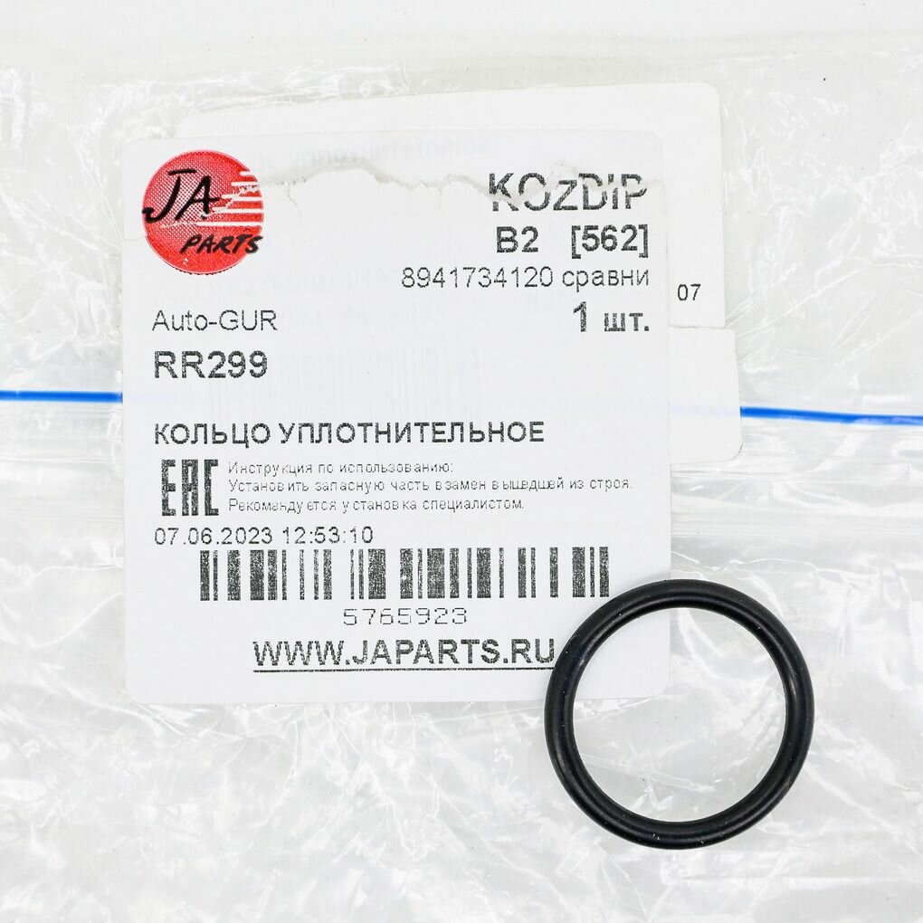 Кольцо уплотнительное F00RJ01452 AUTO-GUR (23*29*3) — фото 1