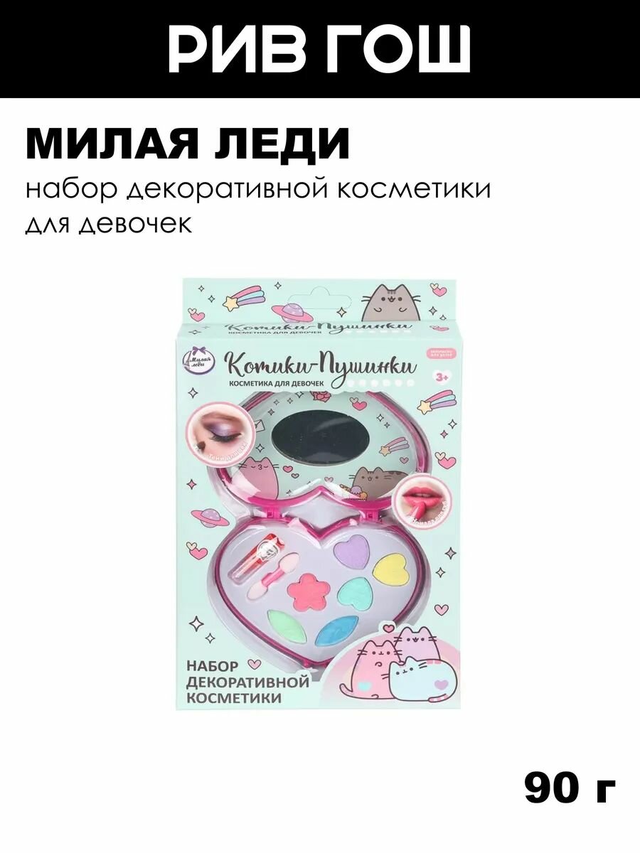 Детский набор косметики (Тени для век 8,7 г + Помада 1,6 г)