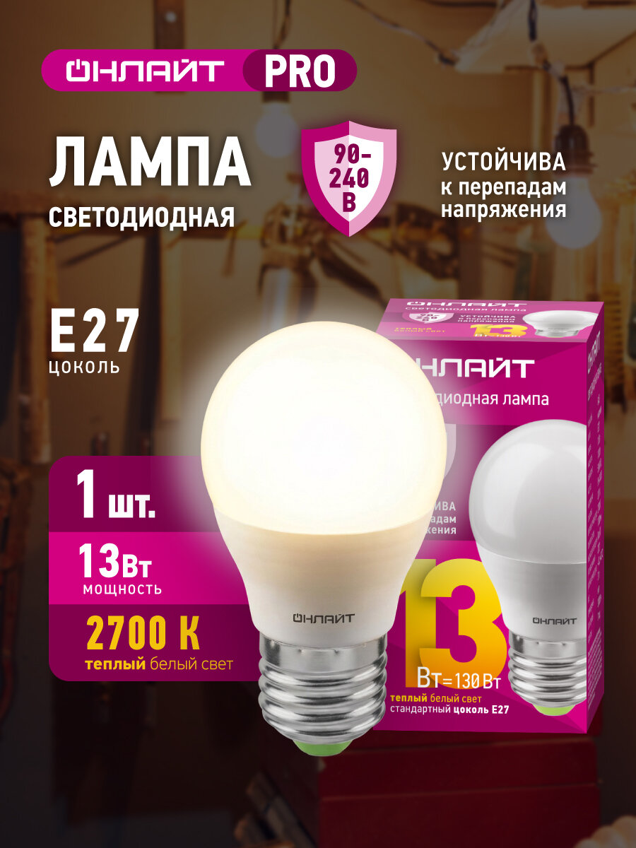 Лампочка светодиодная Онлайт 90 545 E27 2700К 13 Вт 1 штука.