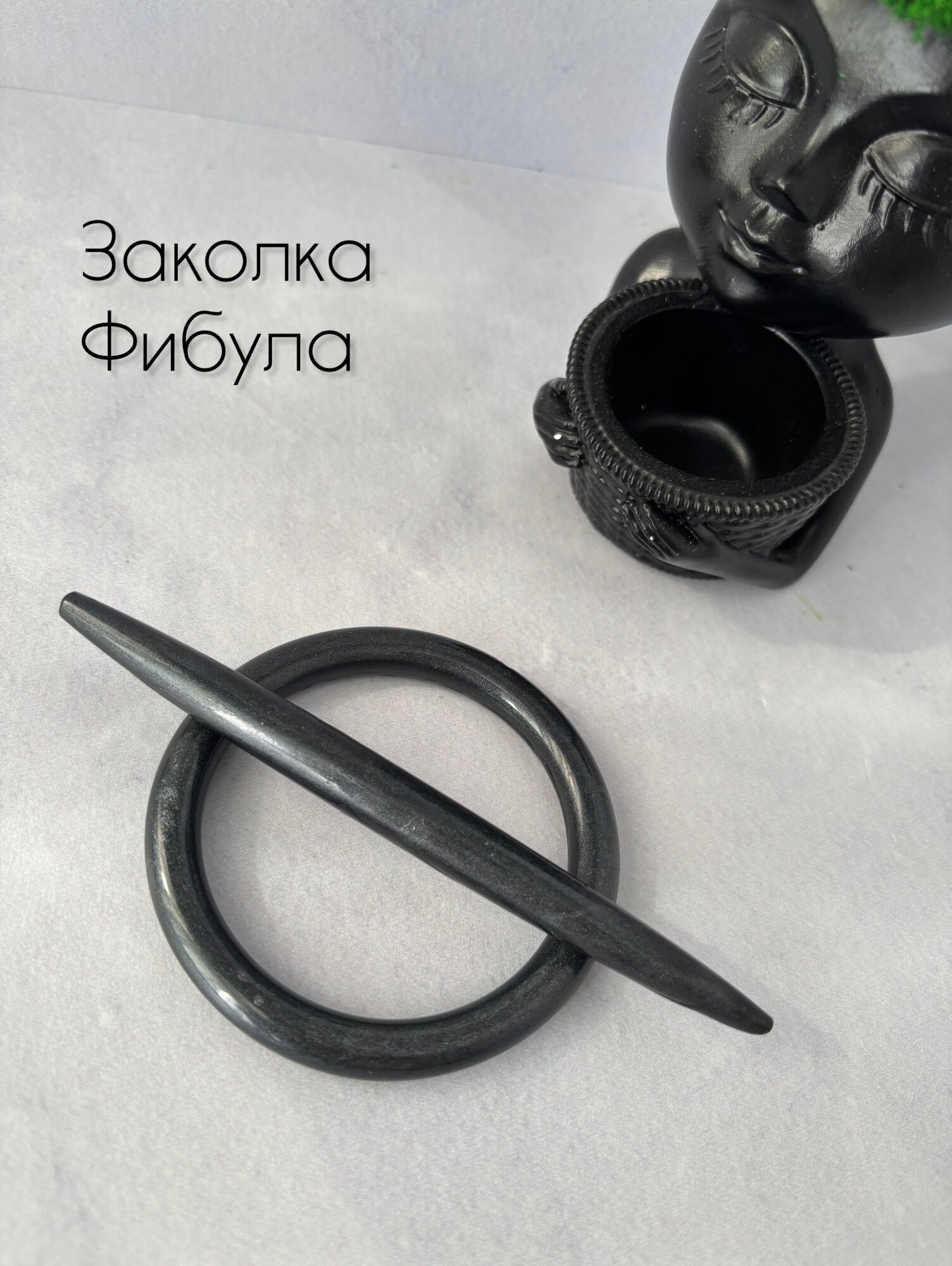 Заколка фибула для дредов и кос