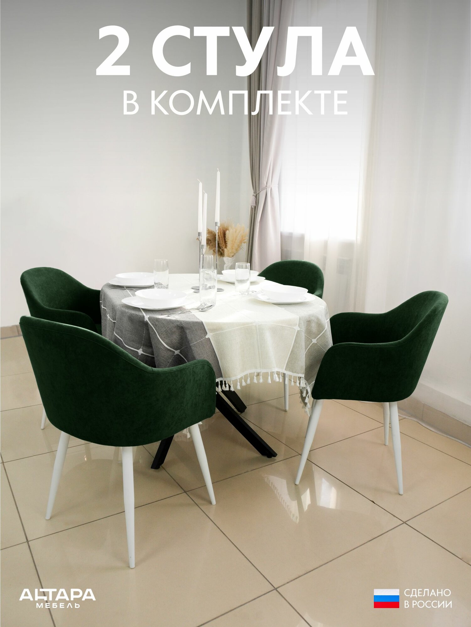 Стул-Кресло для кухни "Дубай" велюр, зеленый, белые металлические ножки, 2 шт