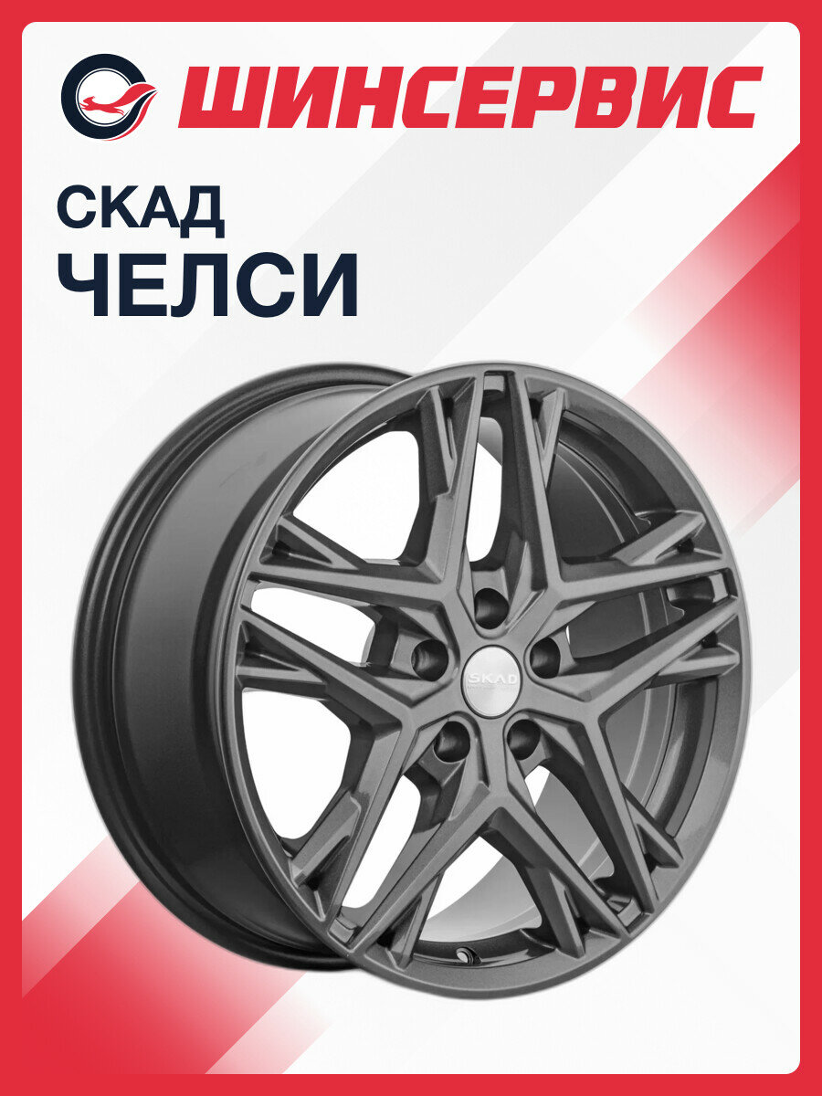 Литой колесный диск Скад Челси R18.0x8.0J 5x114.3 ET45.00 ЦО67.10 для автомобиля