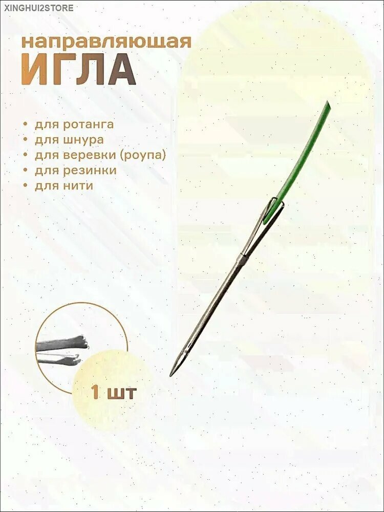 Иглы №1, 1 шт.