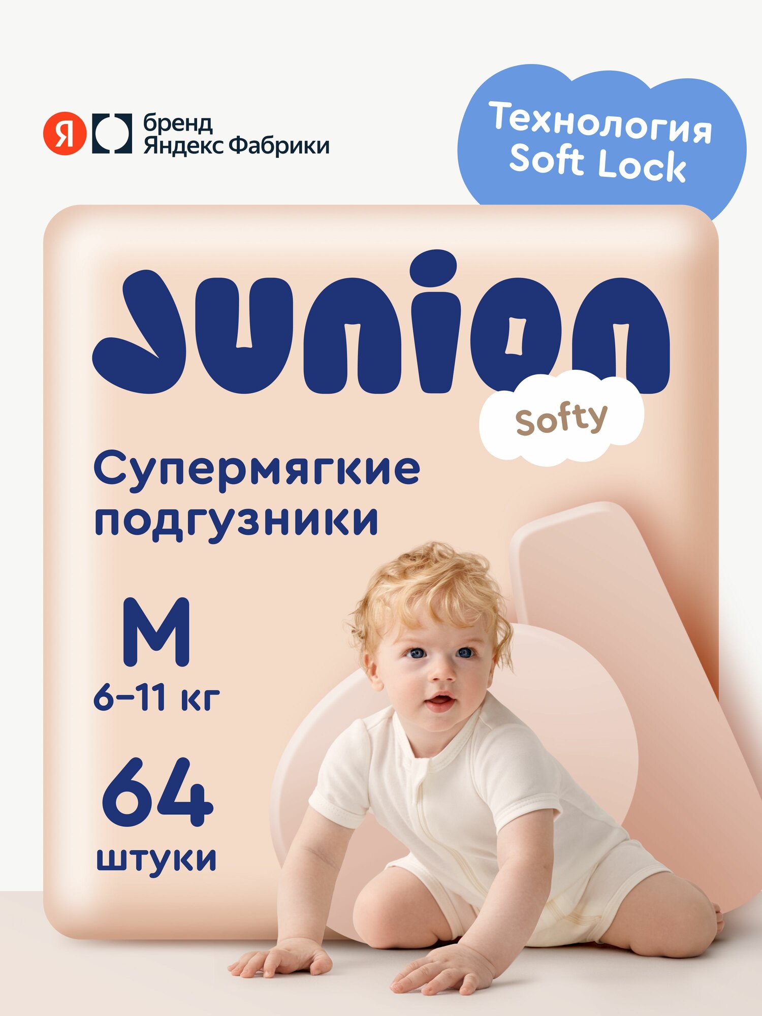Подгузники на липучках Softy 3 размер M (6-11 кг), 64 шт, супермягкие, Яндекс Фабрика подгузники на липучках подгузники для малышей подгузники мягкие размер M