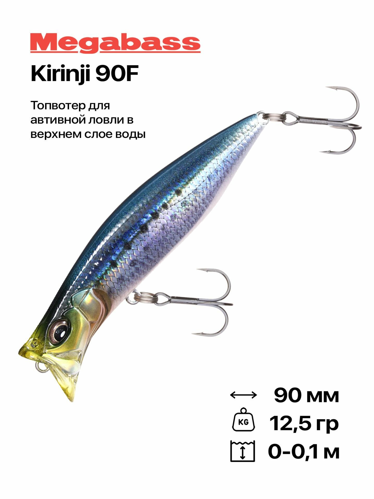 Воблер Megabass Kirinji 90F, 90 мм, 12,5 гр, #FA Iwashi