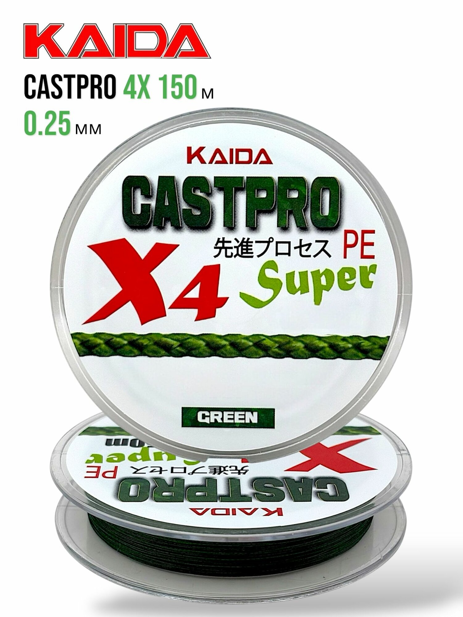 Шнур плетеный Kaida CASTPRO 4X 0.25мм 28.00кг плетенка для спиннинга, фидера, рыбалки