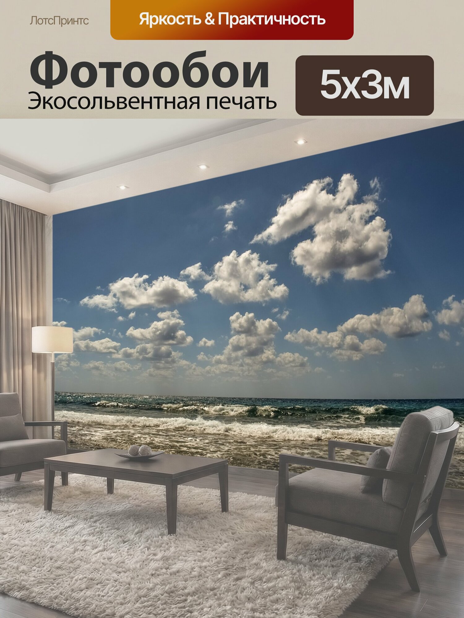 Фотообои "Волны, море, морской пейзаж" 500x300 см. экосольвентная печать