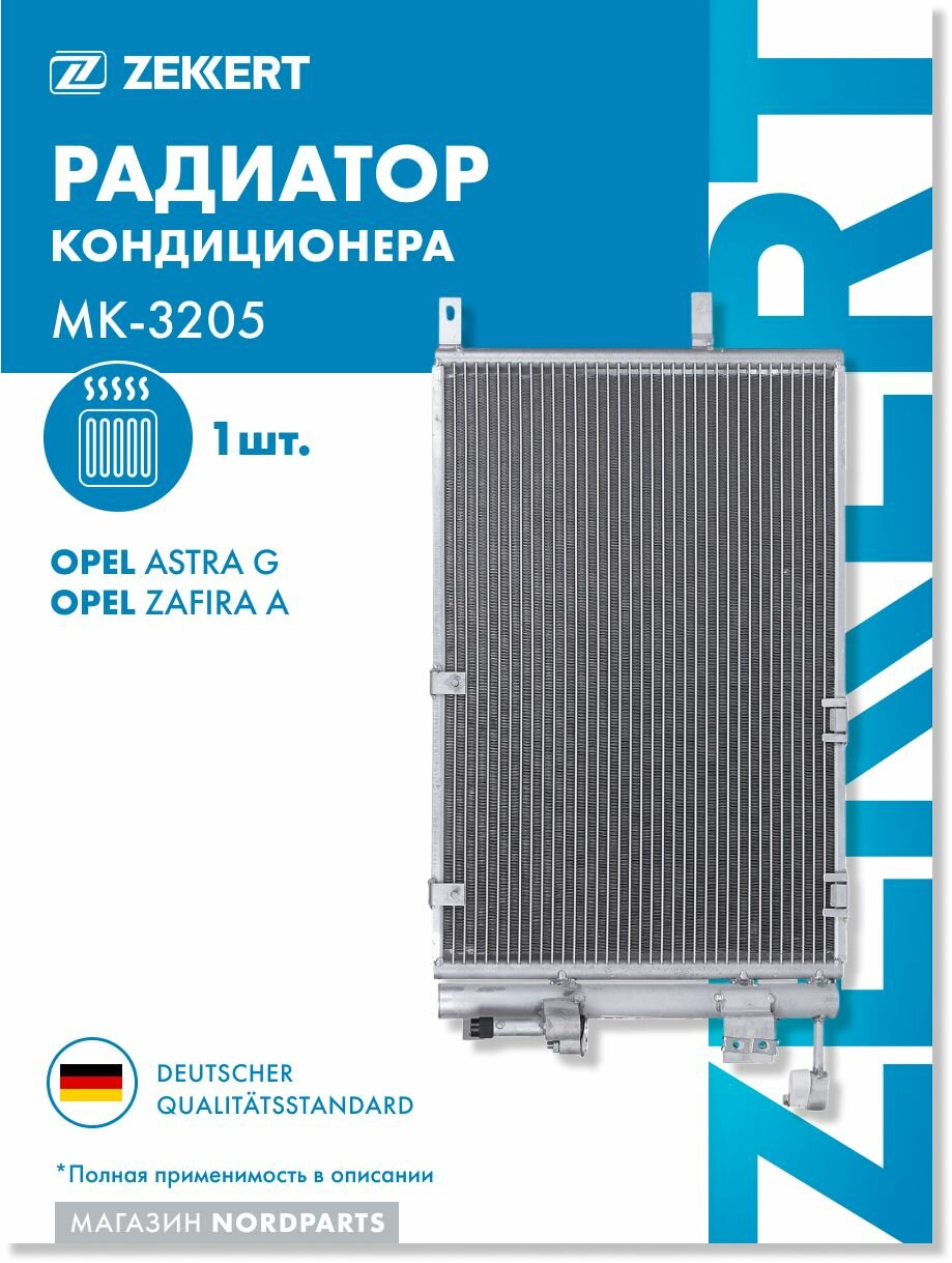 Радиатор кондиционера для Opel Astra G 98-, Zafira A 99-