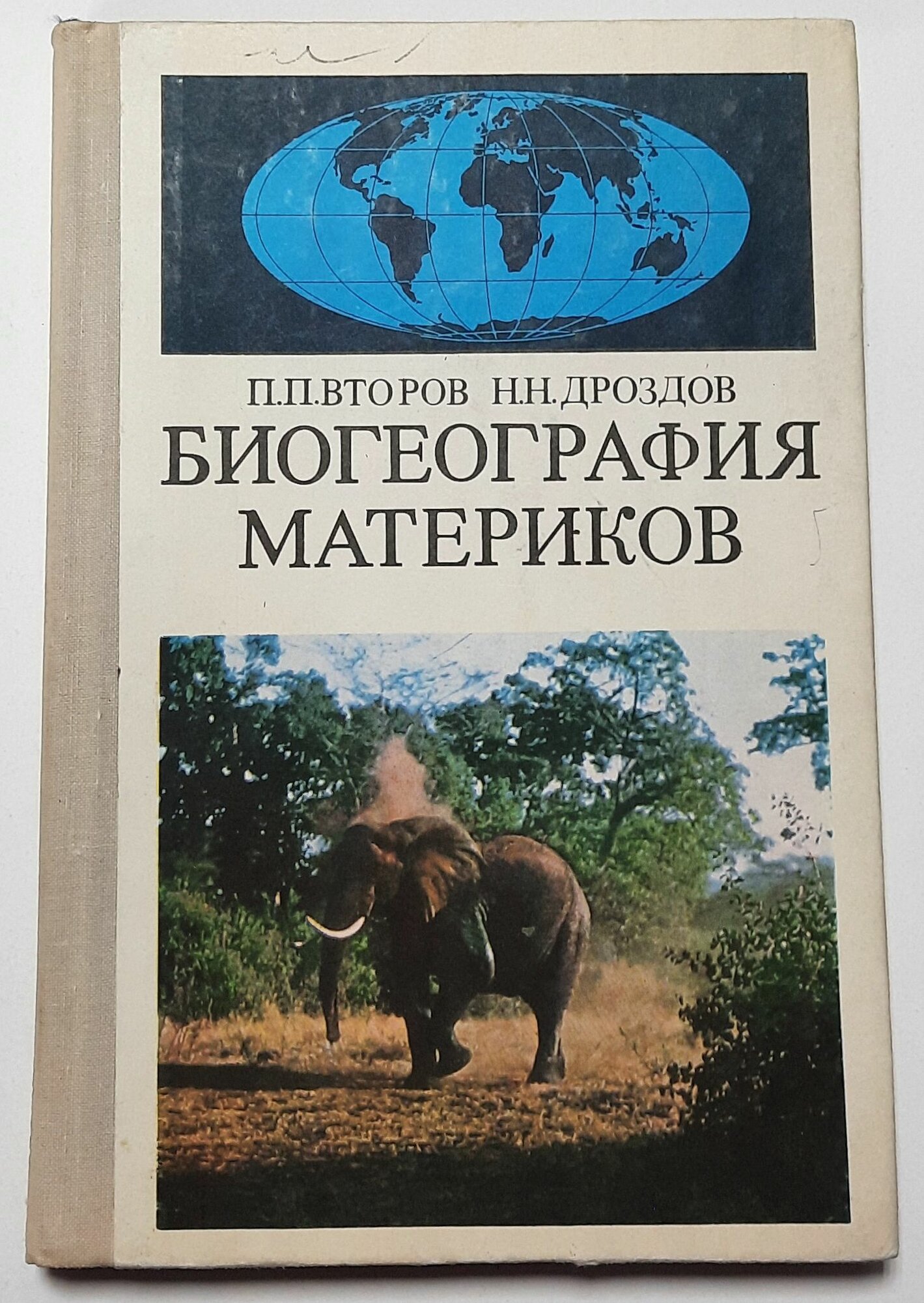 Биогеография материков