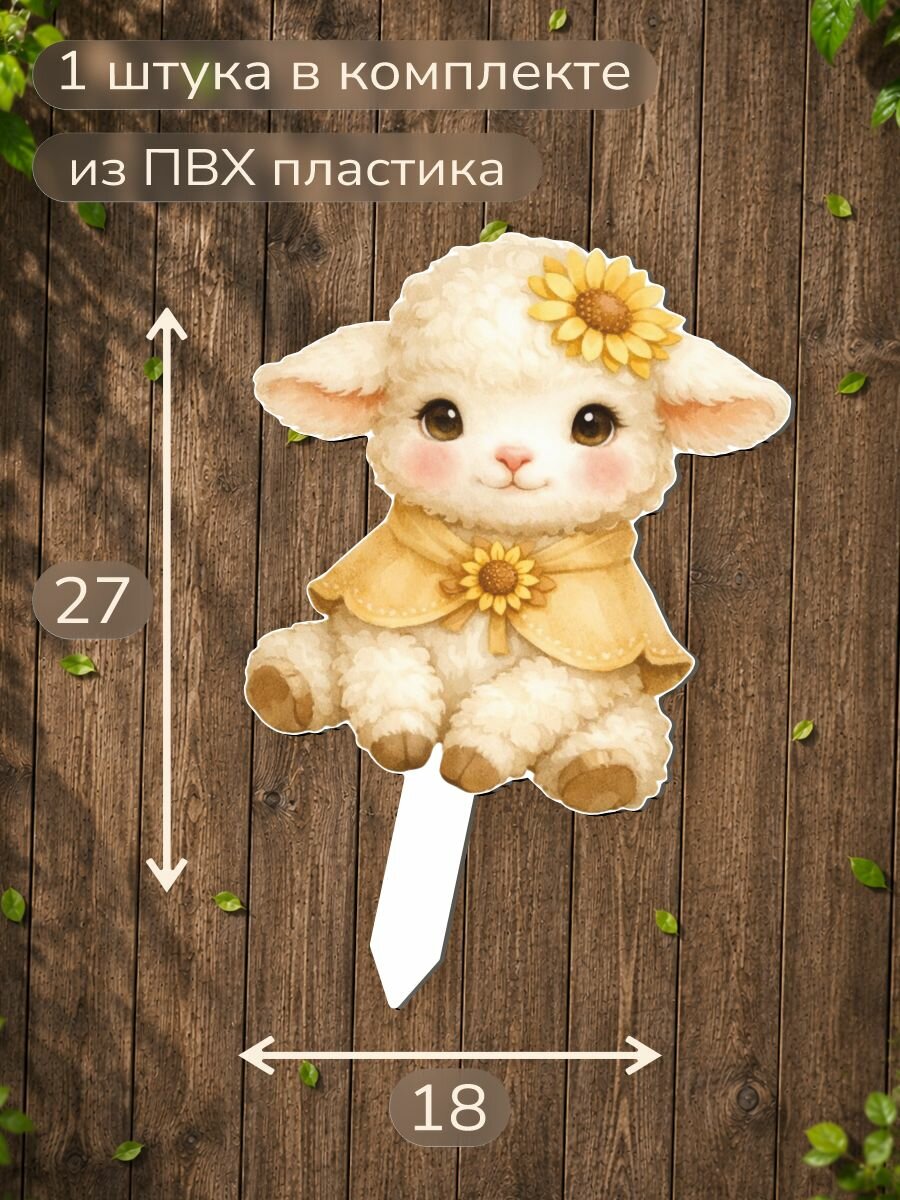 Фигурки для сада Барашек — фото 1