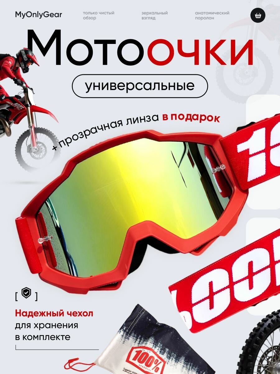 Мотоочки Accuri "100%", для мотокросса, красные, регулируемые