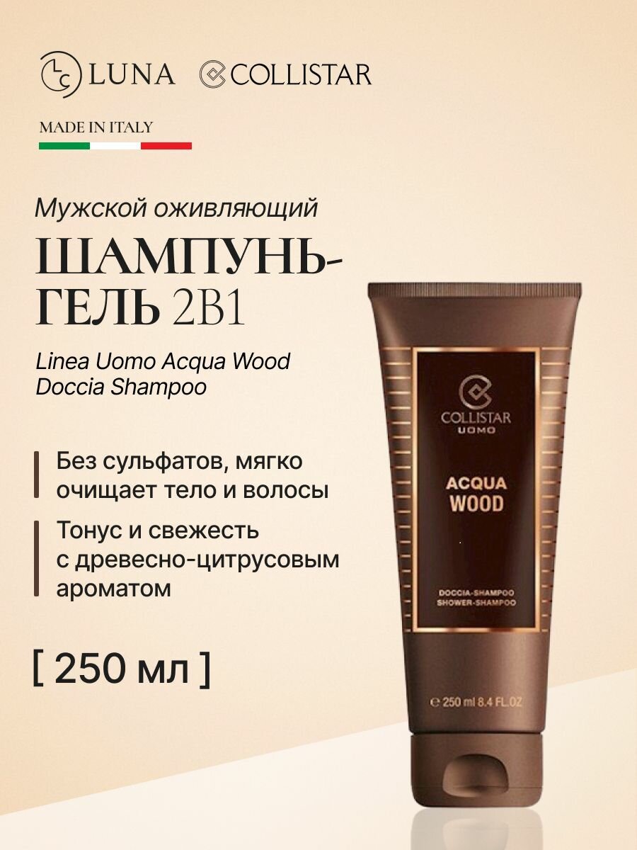 Collistar - Шампунь - гель для душа, Acqua wood doccia, 250 мл