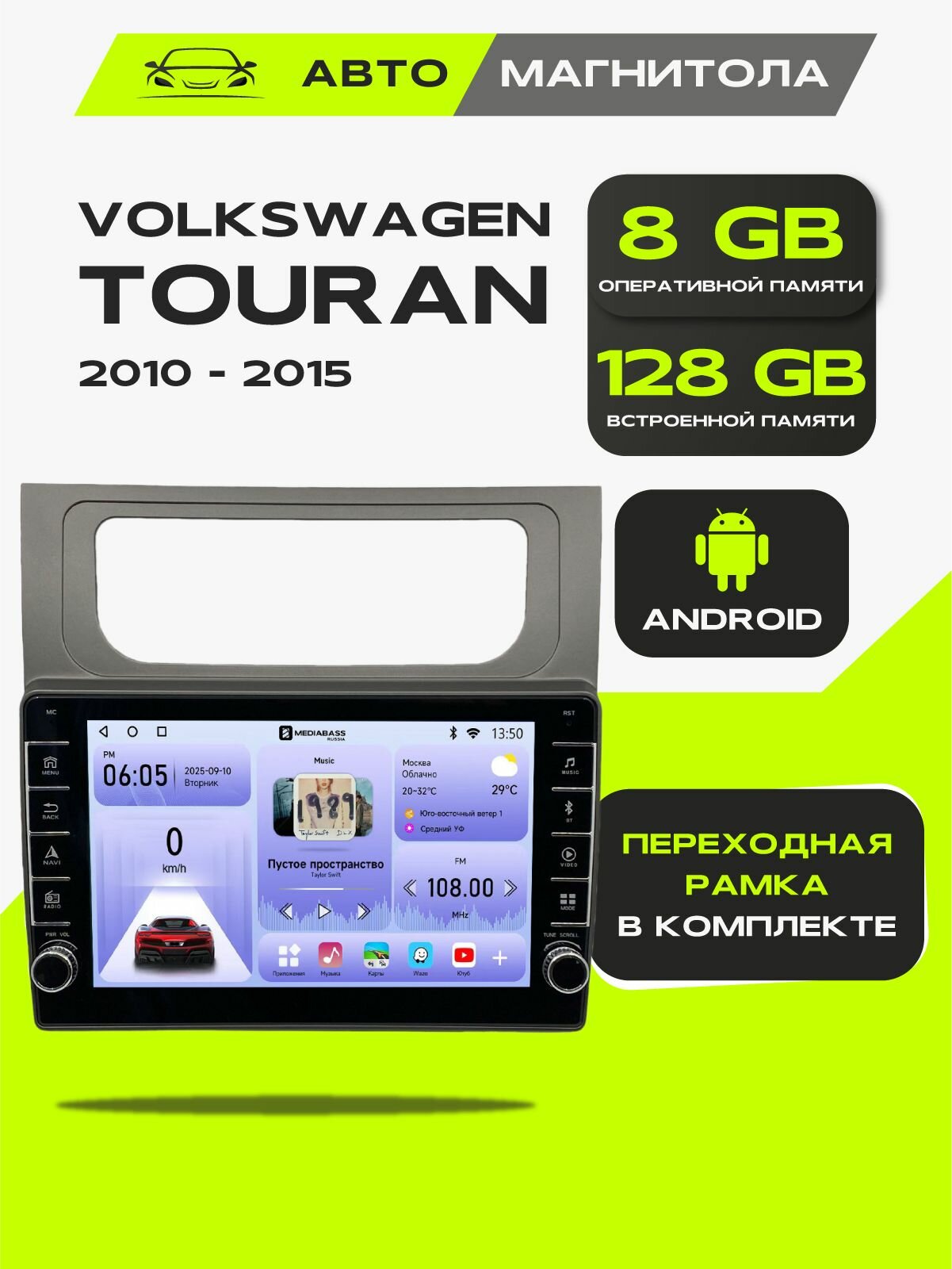 Андроид магнитола Volkswagen Touran 2 (2010-2015) , 8/128GB, Фольксваген Тоуран + Переходная рамка