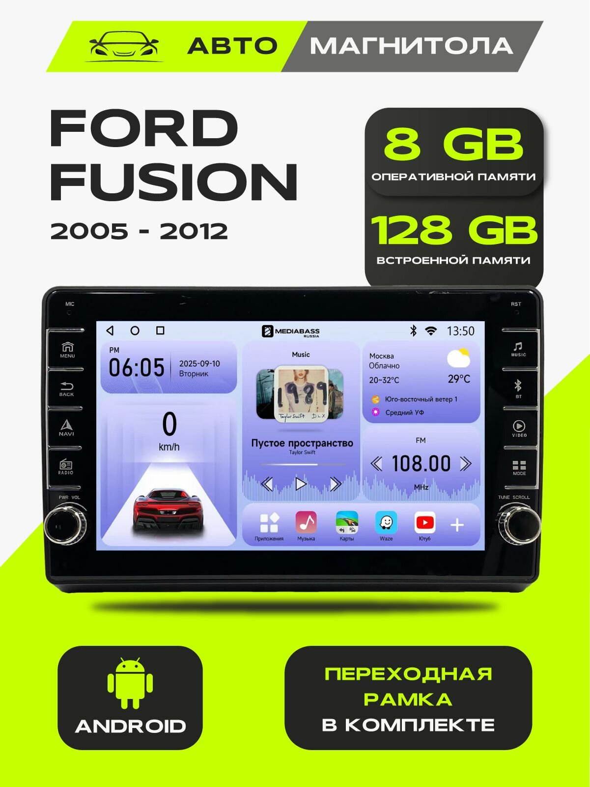 Андроид магнитола Ford Fusion, 8/128GB, / Форд Фьюжн + Переходная рамка