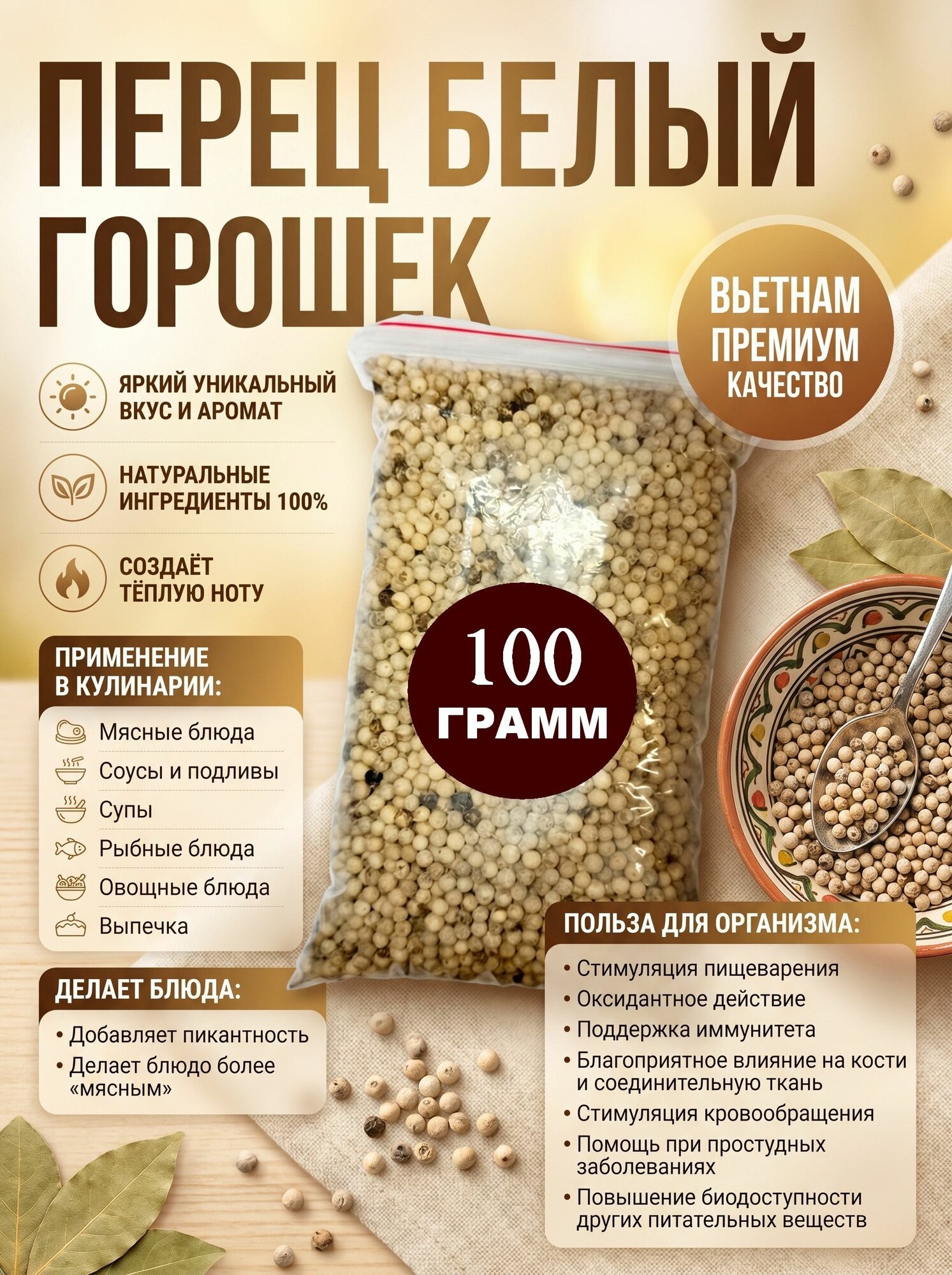 Перец белый горошек Премиум Мастер Дак 1 пакет вес 100 грамм