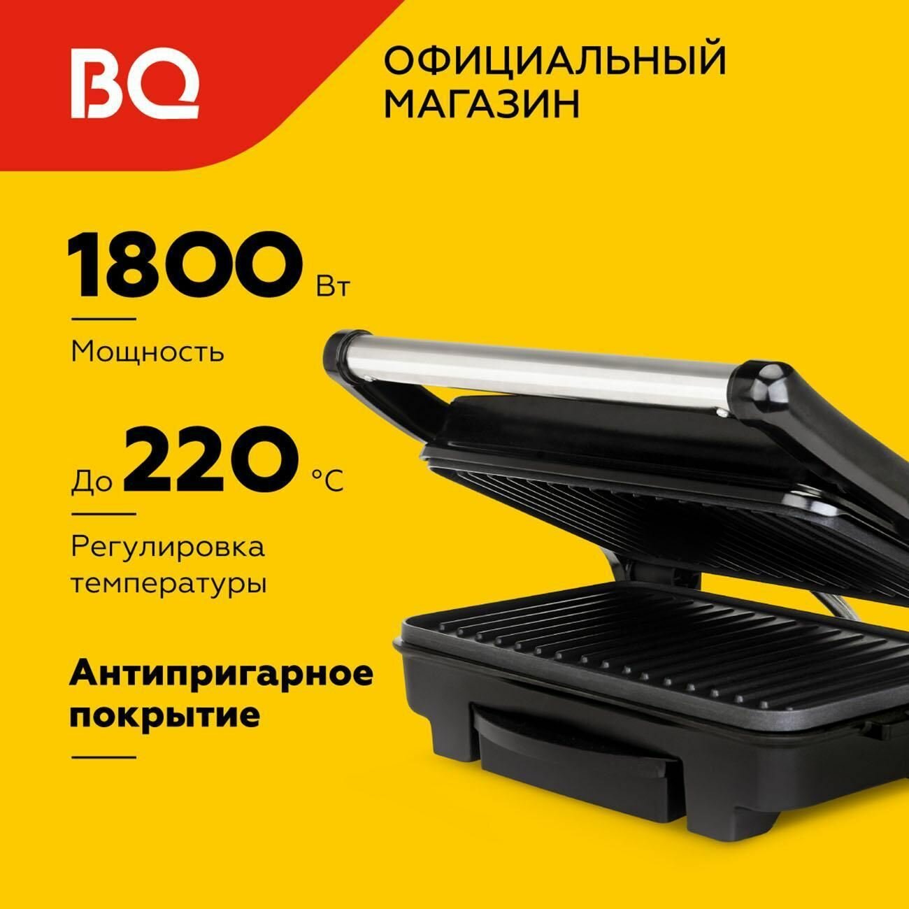 Электрогриль BQ GR1002