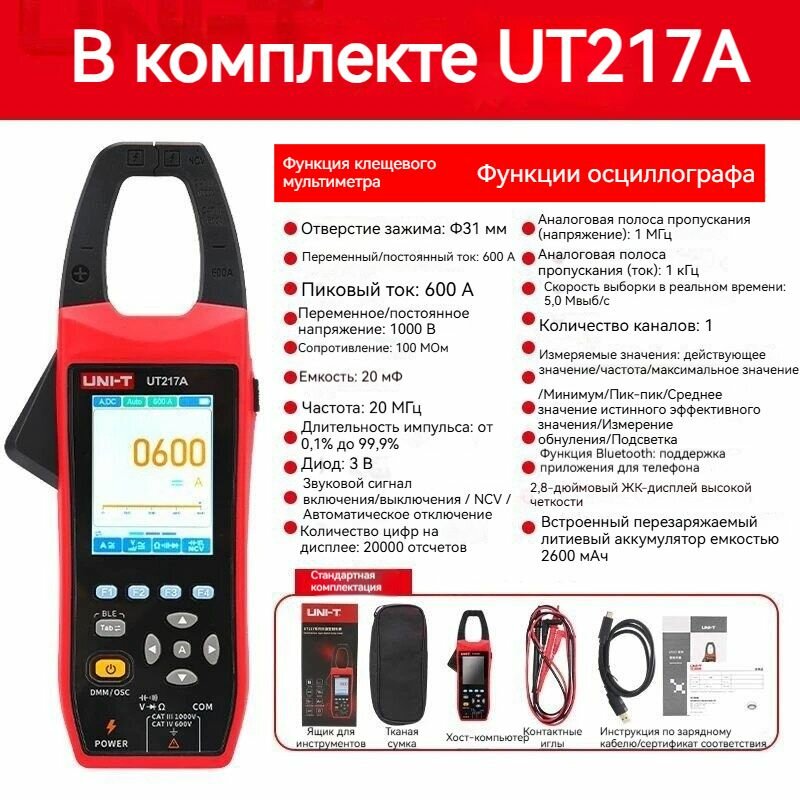 Универсальный мультиметр UT217A с функцией осциллографа для измерения переменного и постоянного тока до 1000A