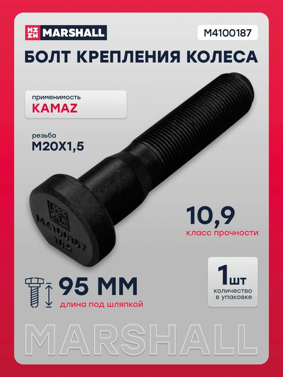 Болт крепления колеса KAMAZ (L 95 мм; M20x1.5) без шлицев, кл. проч. 10.9 о. н. 4308-3104071 (M4100187)