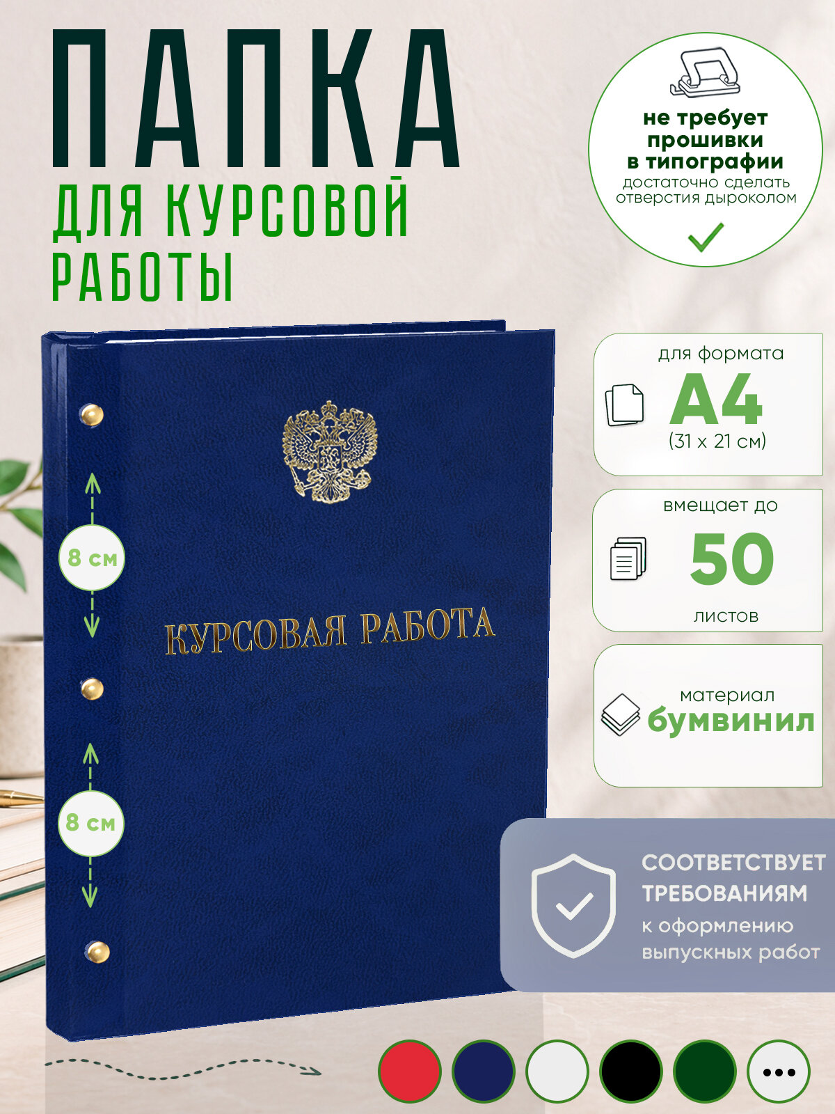 Папка "Курсовая работа" с гербом РФ, А4, синий мрамор, бумвинил, 50 листов