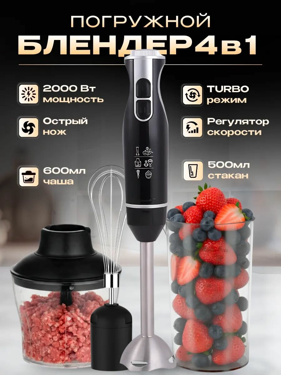 Ручной миксер JBQ, 2000 Вт
