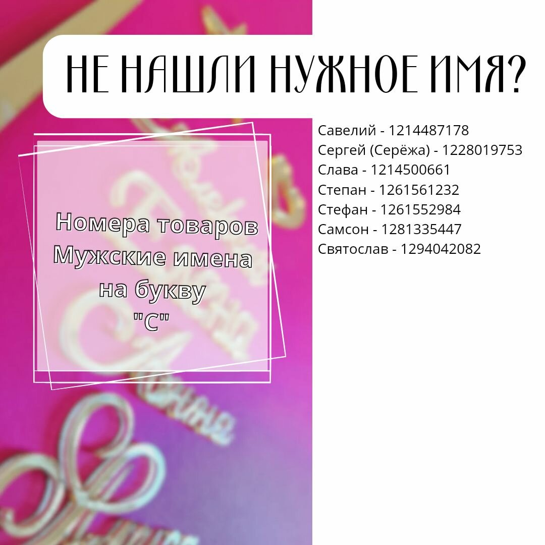 Топпер для торта Степан — фото 1