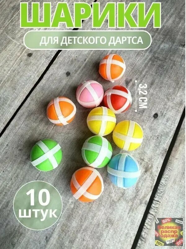 Дартс детский