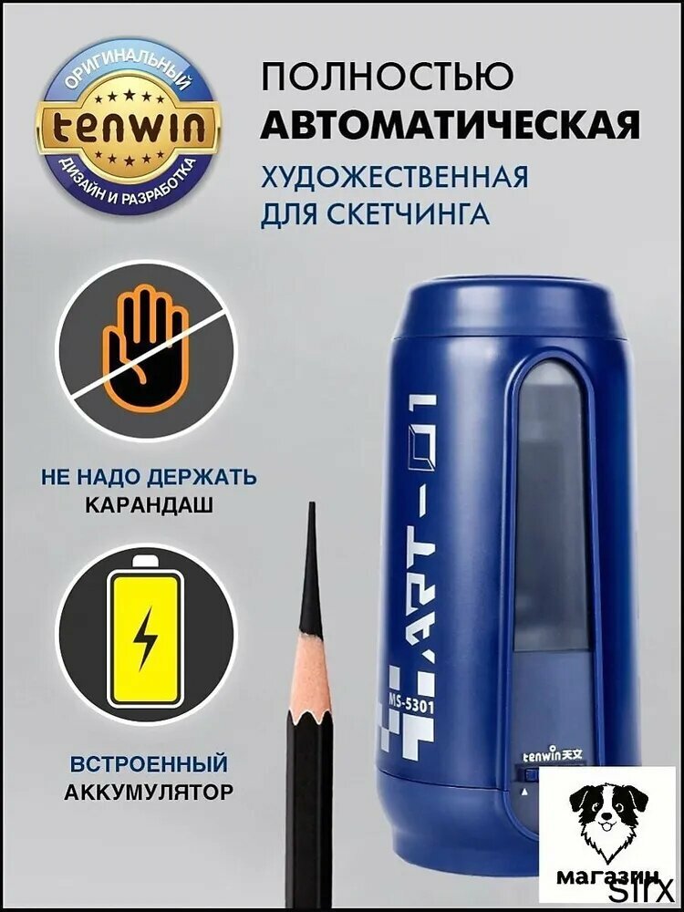 TENWIN точилка для карандашей художественная для скетчинга, полностью автоматическая, электрическая, с аккумулятором, со спиральным лезвием