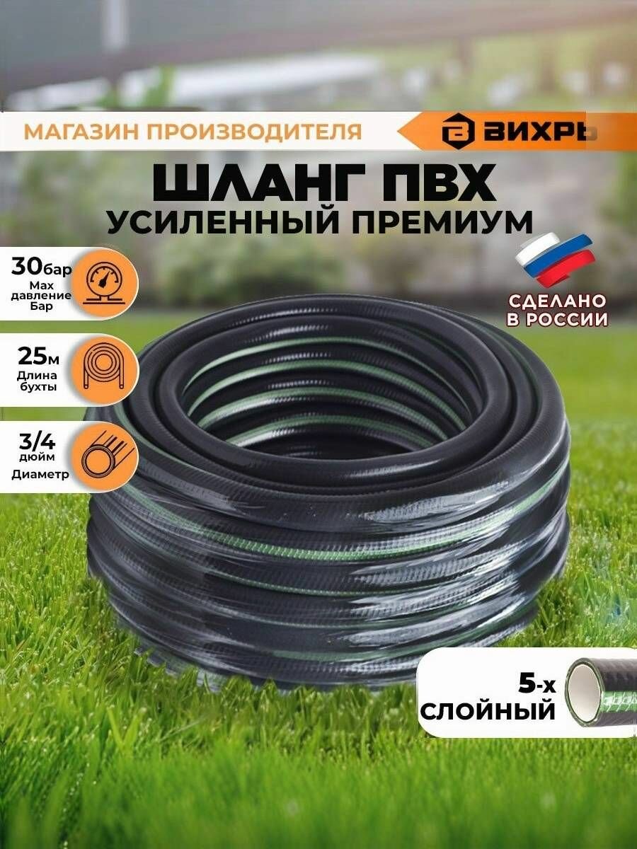Шланг поливочный садовый ПВХ усиленный премиум, пищевой пятислойный армированный 3/4, 25м (синий) Вихрь