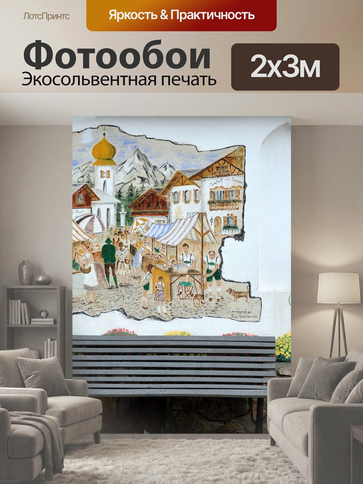 Фотообои "Настенная картина на Хелен, Грузия Окрашенные стены росписи в альпийской деревне стены фрески живопись художественная искусство фон." 200x300 см. экосольвентная печать