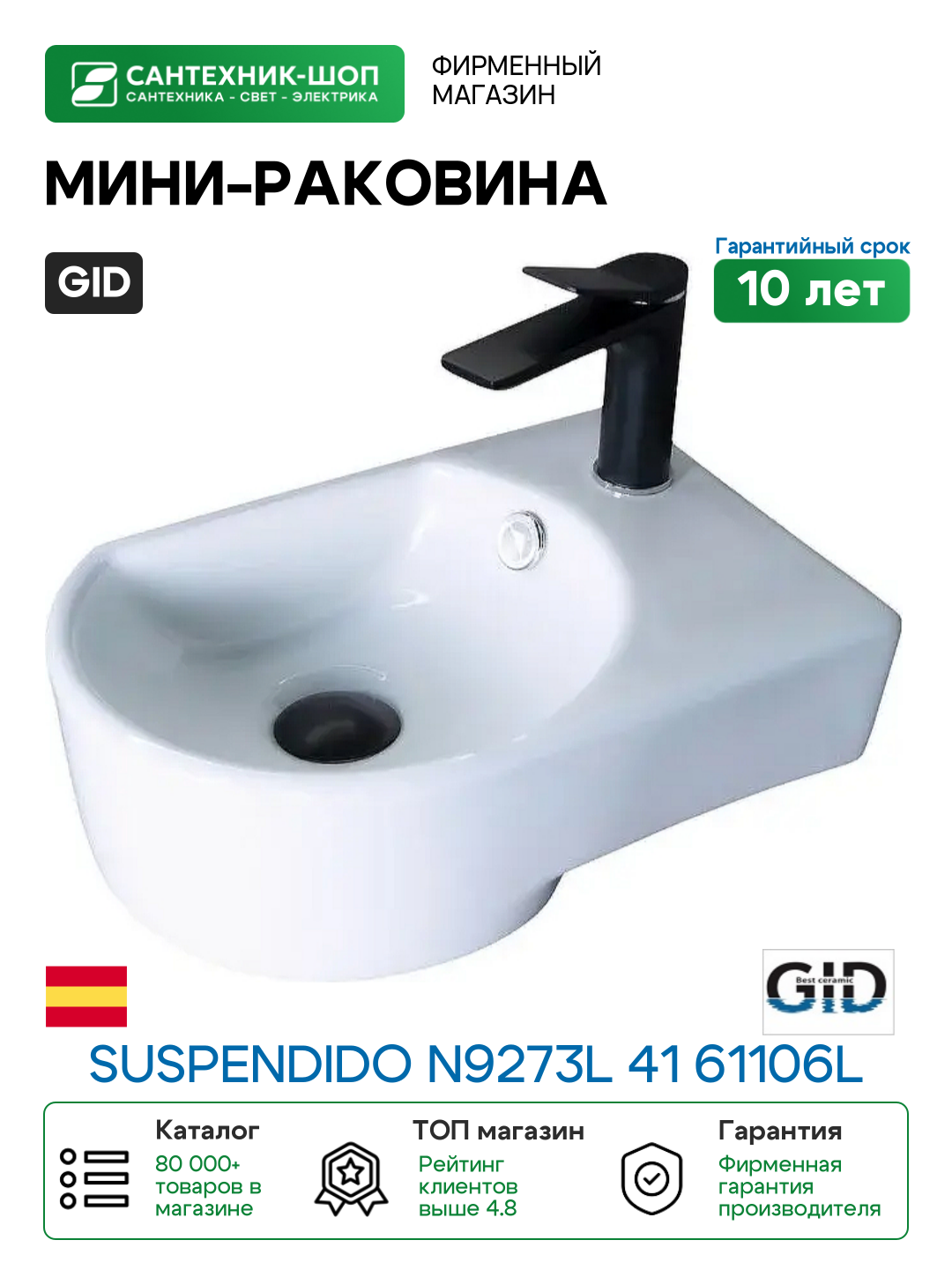 Раковина Gid Suspendido 40 N9273L 61106L цвет Белый