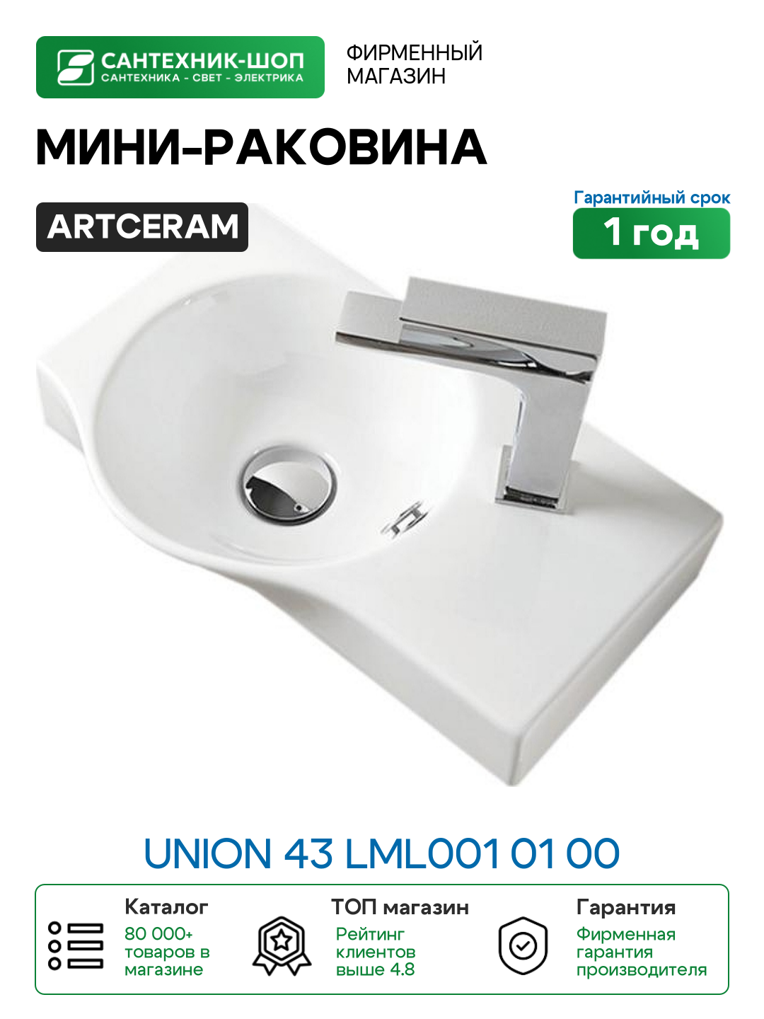 Раковина Artceram Union 43 LML001 01 00 Белая фарфор подвесная, накладная