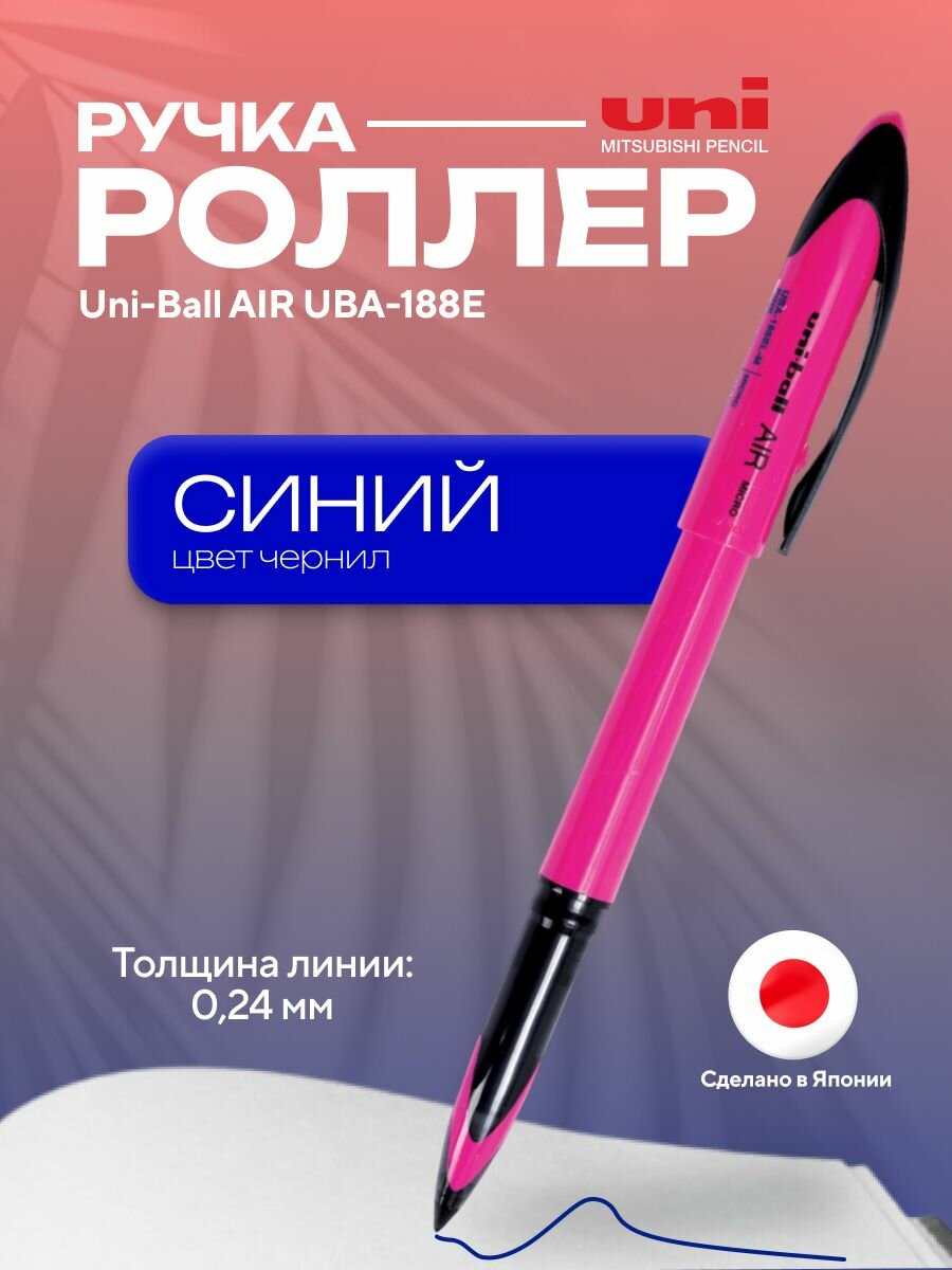Ручка роллер синяя Uni-Ball AIR UBA-188E Розовая 1 шт.