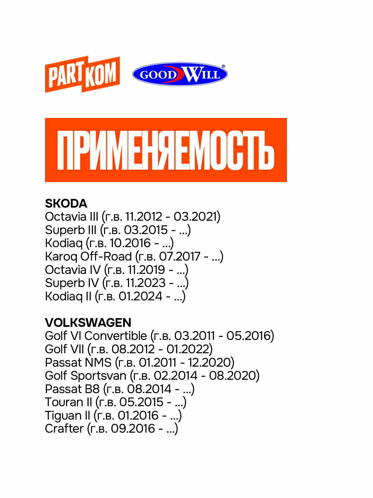 Фильтр салонный Goodwill AG438CFдля AUDI A3, SEAT Leon, FORD Tourneo / Ауди А3, Сеат Леон, Форд Торнео — фото 1
