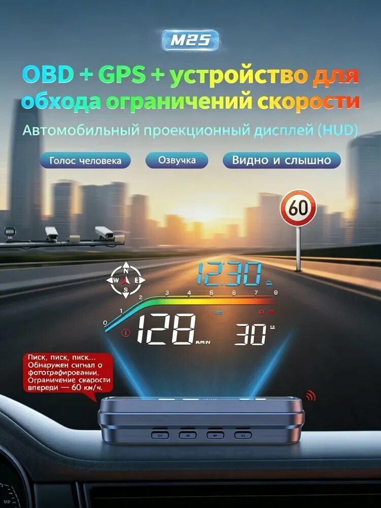 Проектор на лобовое стекло арт. hud проекторobd2M25электронным радар-детектором и предупреждением о скоростных камерах