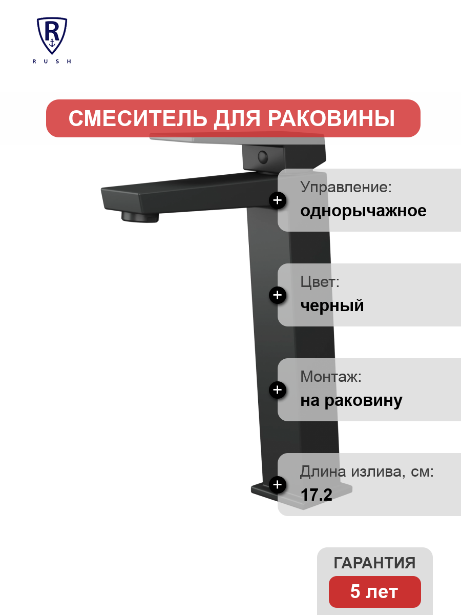 Смеситель для раковины Rush Thira TR3635-13Black черный