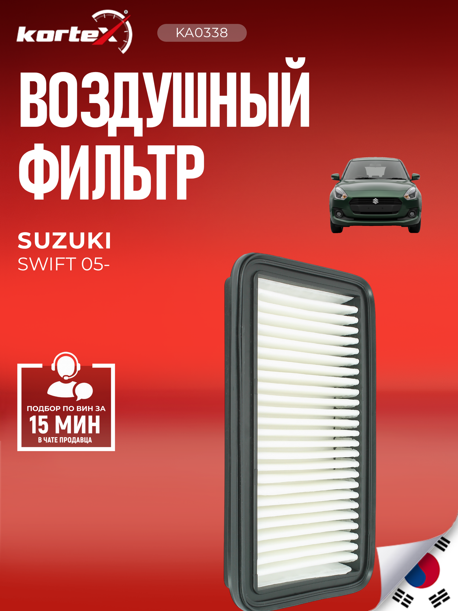 Фильтр воздушный Suzuki Liana 2001-2007 Suzuki Swift 2004-2010