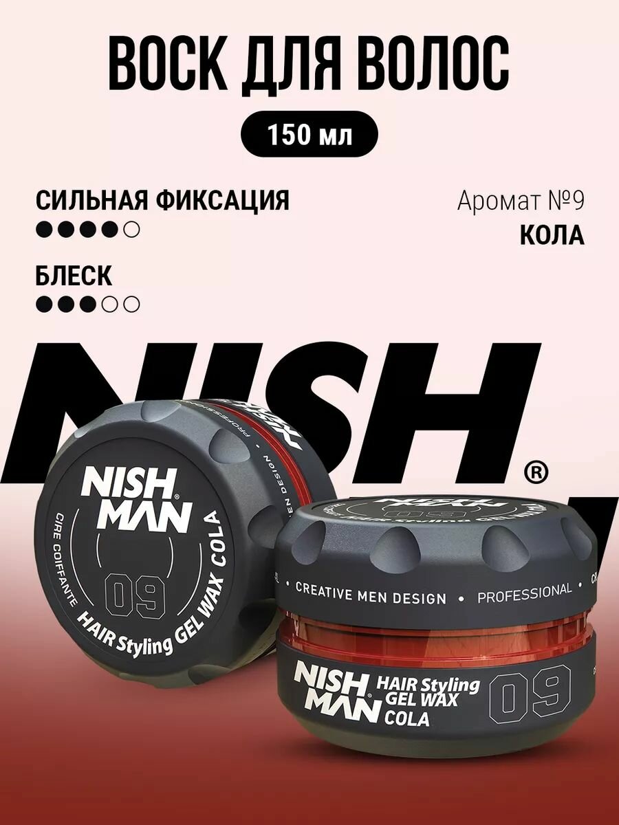 NISHMAN Воск для волос, 150 мл