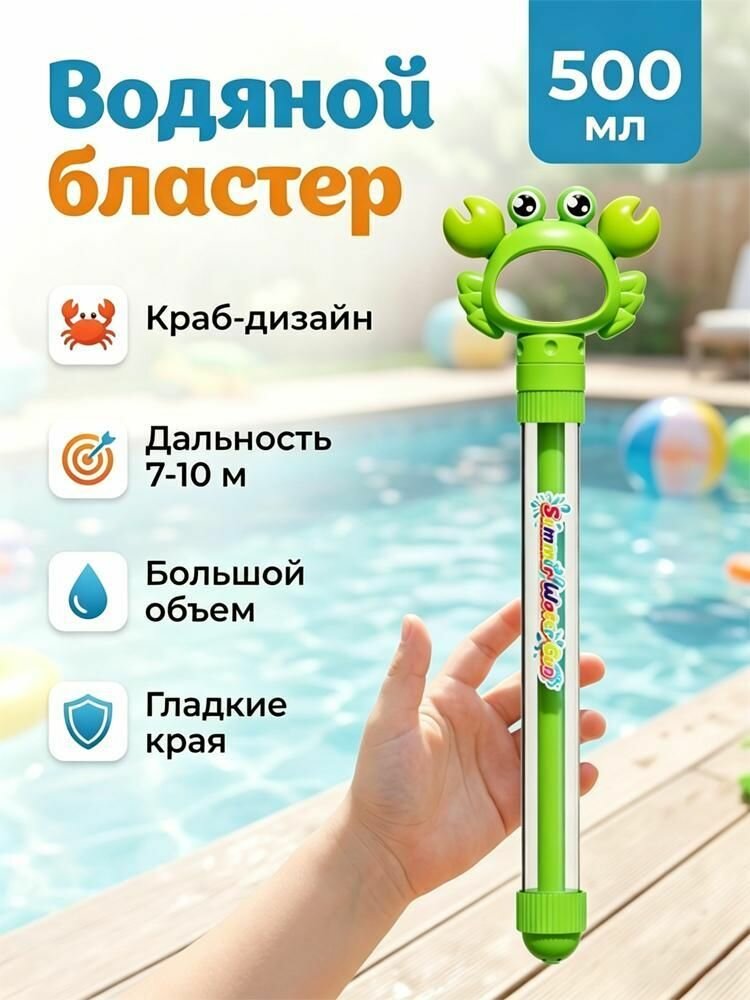 Водный пистолет детский "Морской бой" / водяной пистолет 48 см.