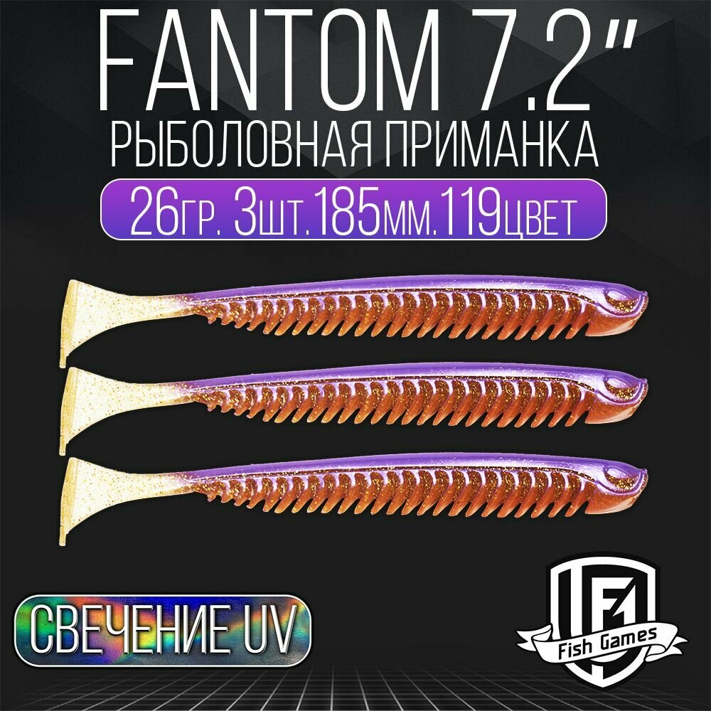 Силиконовые приманки для рыбалки FISH GAMES "Fantom" (Фантом) 185мм, мягкие приманки на окуня, щуку и судака