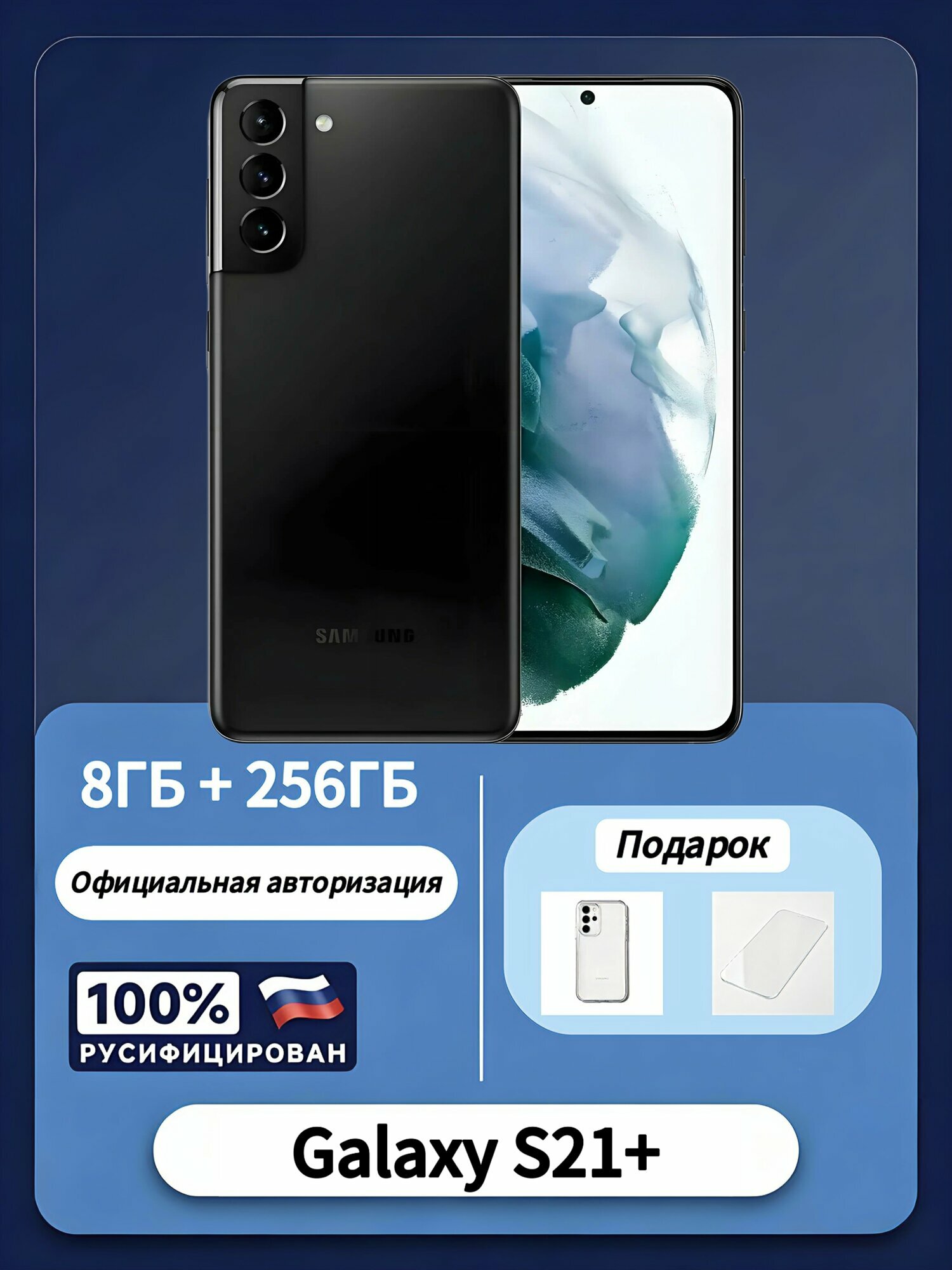 (Официальная гарантия) фициально авторизовано ОригиналSamsung S21 PLUS , 8ГБ+256ГБ, Одна SIM-карта , S21+ черный, Русский язык