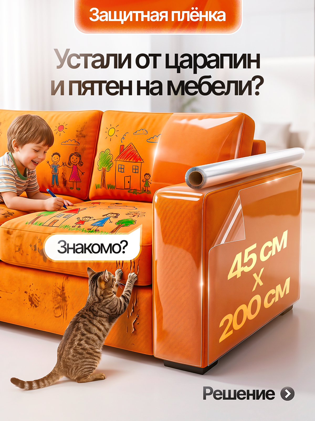 Пленка защитная самоклеящаяся от кошек и когтей для мебели и обоев для кухни прозрачная