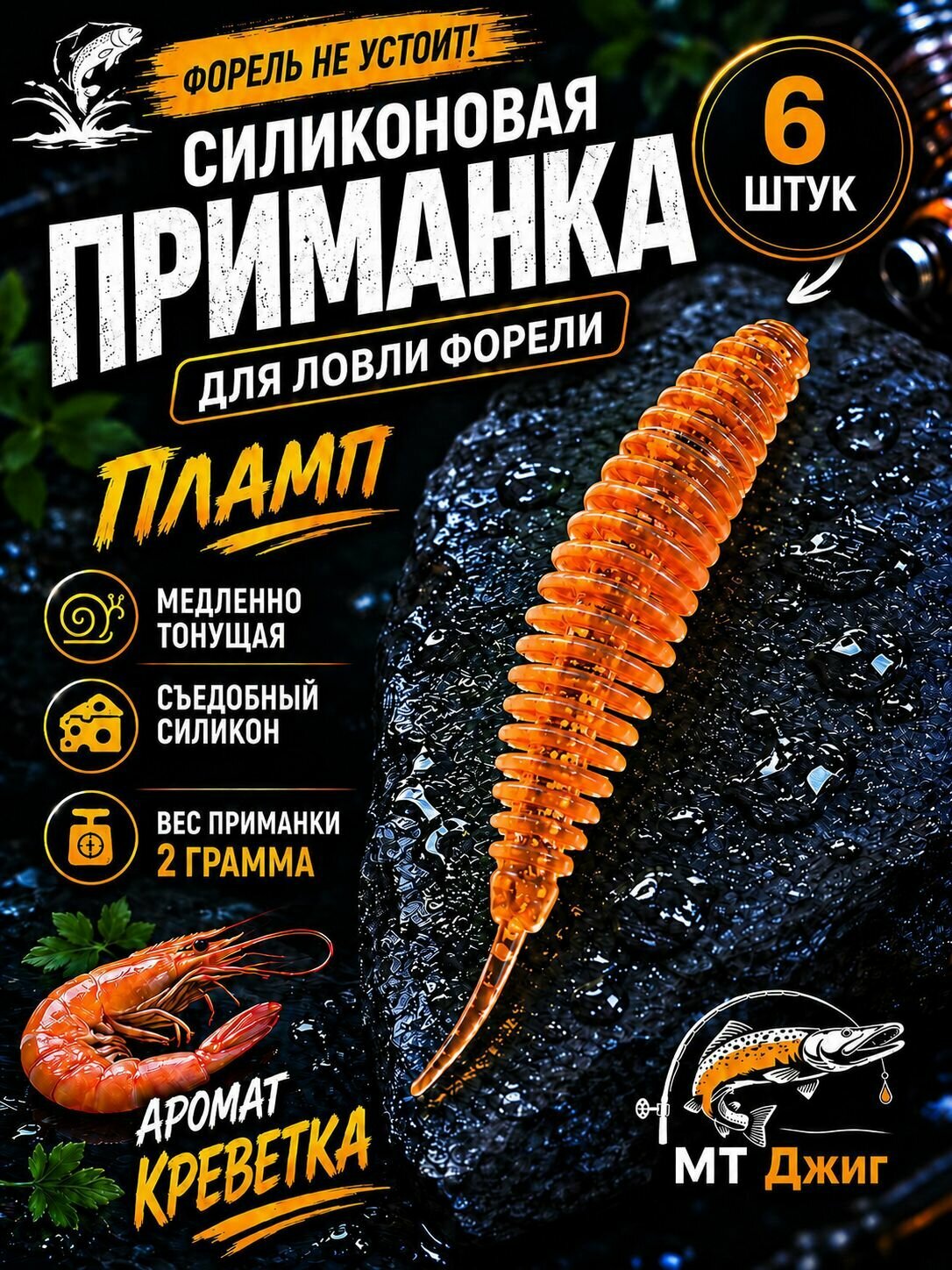 Приманка силиконовая для форели , плавающая, цвет мандарин