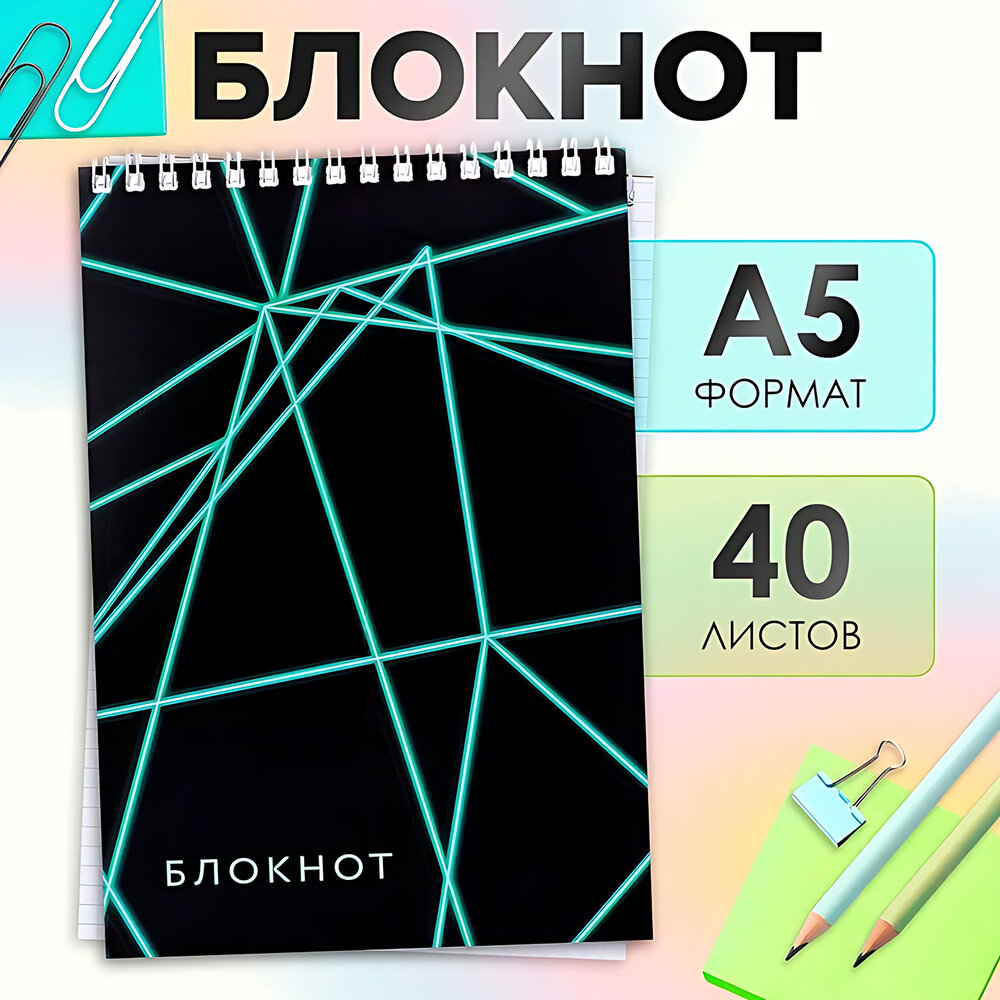 Блокнот А5, 40 листов в клетку на гребне «Неон», обложка мелованный картон, блок офсет