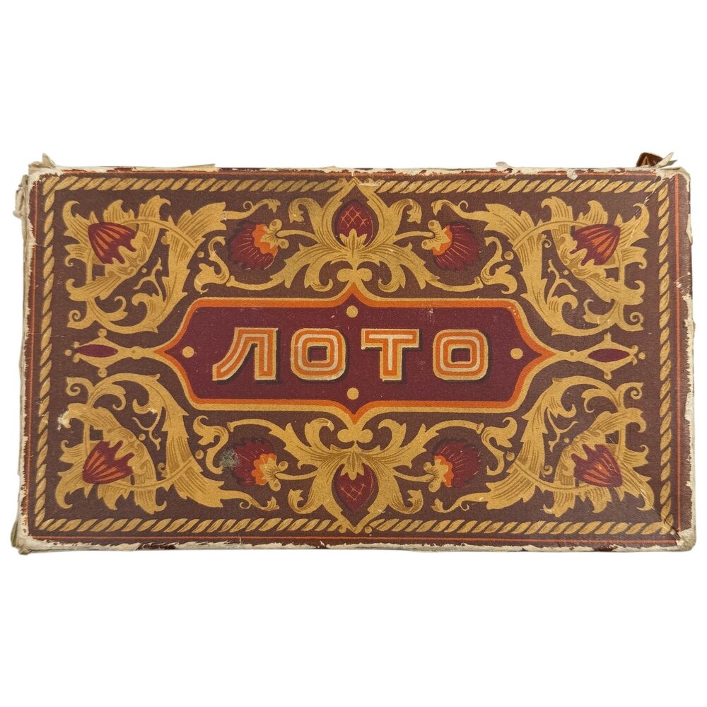 Игра "Лото" в картонной коробке, 1955 г. Полиграфическая ф-ка №1, Москва, СССР