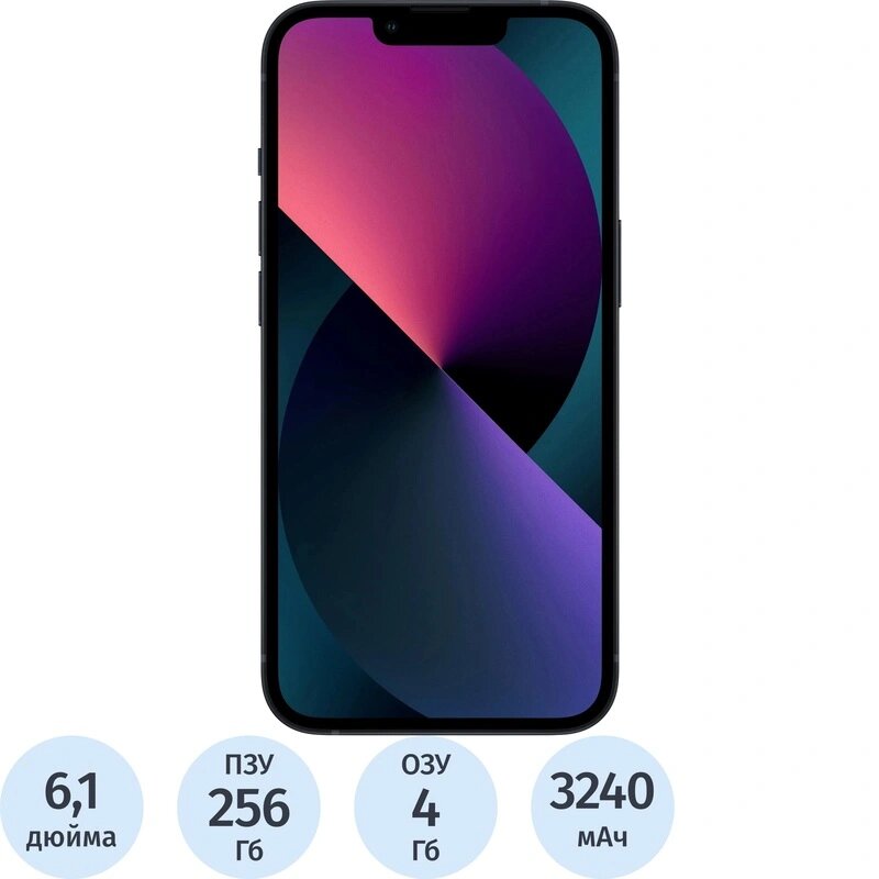 Смартфон Apple 13 4+256 ГБ Midnight (MLMU3LL/A)