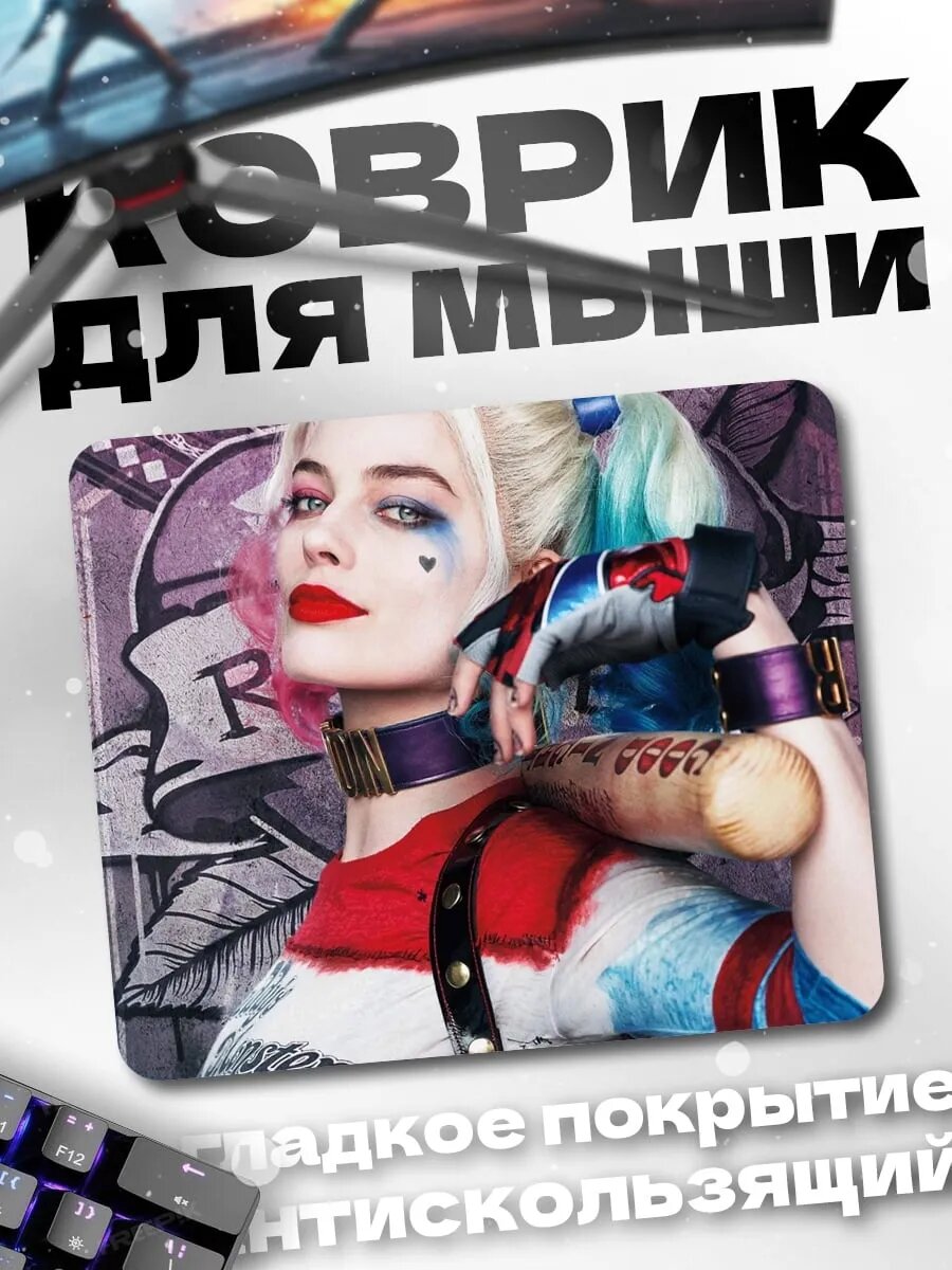 Коврик для мыши Харли Квинн