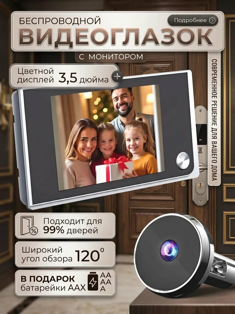 Видеоглазок для входной двери с монитором и кронштейном в комплекте